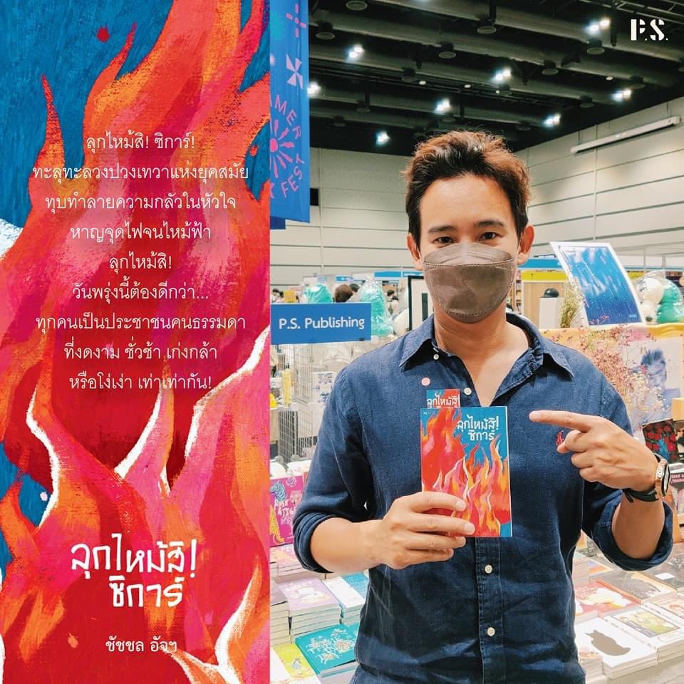 ̎•꒱꙳ On Twitter เพิ่งเห็นว่าพีเอสแชร์ พิธาอ่าน แล้วทัวร์ Topnews ลง