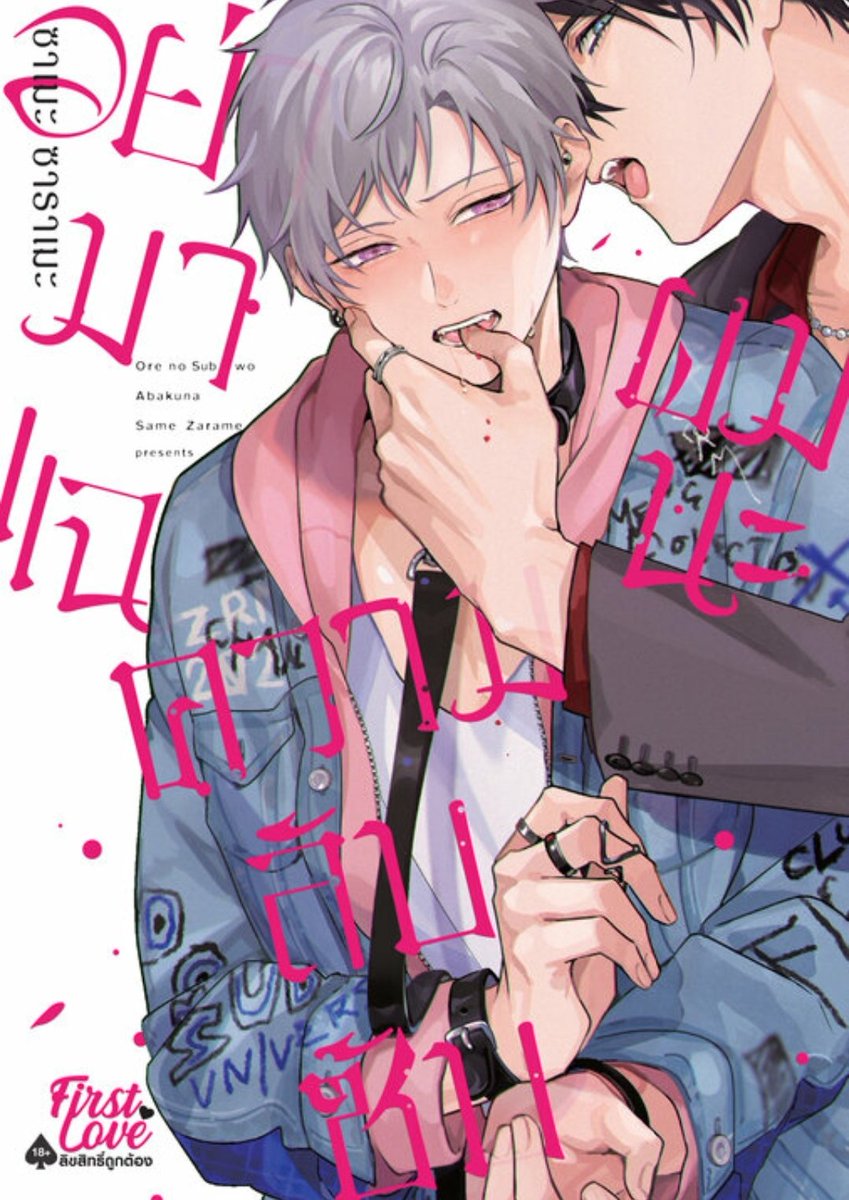 🍀𝐉𝐔𝐍𝐄📚 on Twitter: "[BL/#การ์ตูนวาย] 🌟#อย่ามาแฉความลับซับผมนะ eBook:https://shorturl.asia/LkaWl ...