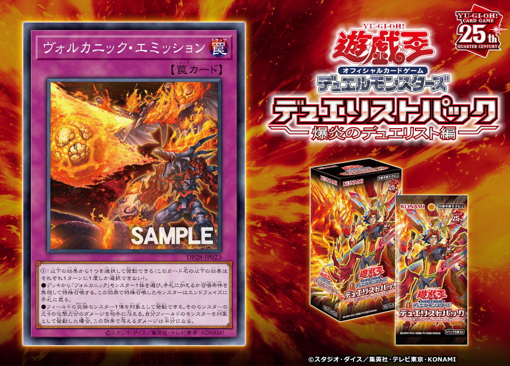 YGOrganization | [DP28] Volcanic Emission