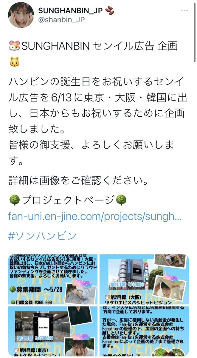 SUNGHANBIN_JP 🫘 on Twitter: "🎉ソンハンビン センイル企画 一覧🎉 SUNGHANBIN_JP メッセージブック 18日〆 https://twitter.com ...