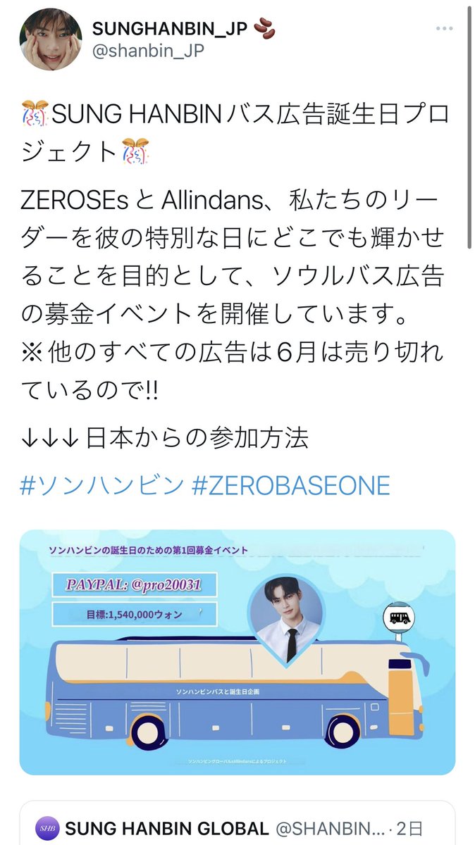 SUNGHANBIN_JP 🫘 on Twitter: "🎉ソンハンビン センイル企画 一覧🎉 SUNGHANBIN_JP メッセージブック 18日〆 https://twitter.com ...