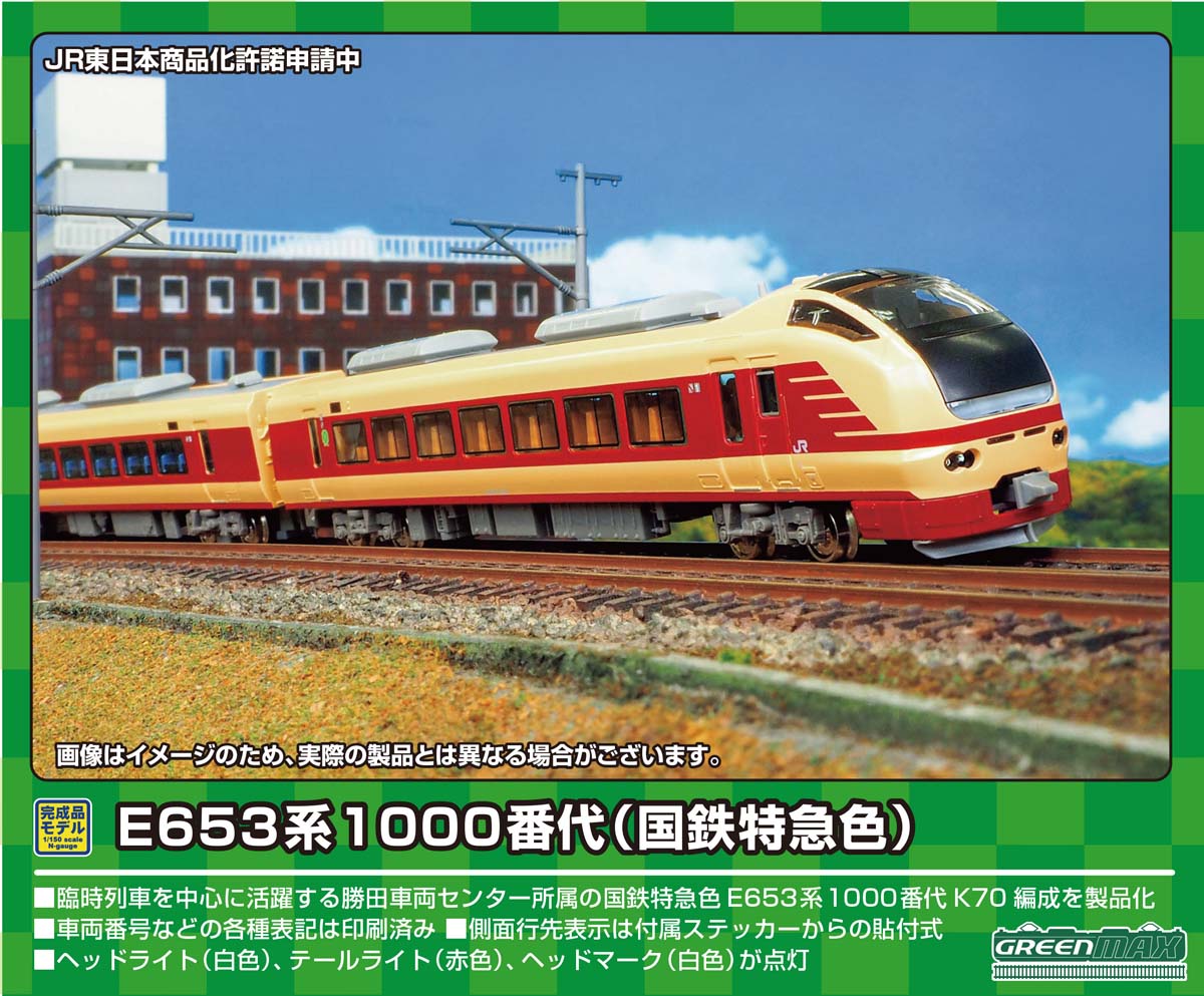 J-鉄道部 on Twitter: "🚃 #鉄道模型 情報 🚃 #グリーンマックス Nゲージ『 E653系1000番代（国鉄特急色）7両編成セット（動力付き）』ご予約受付中 車両番号、JR ...