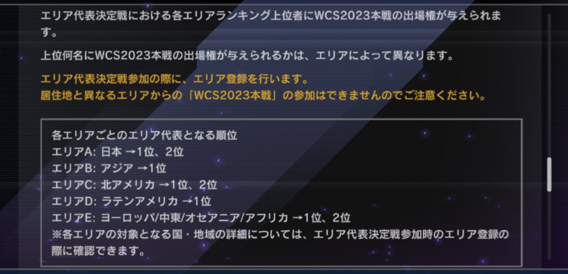 RYU｜幹部会員募集中!! on Twitter: "#遊戯王マスターデュエル #WCS2023 WCSの代表権は8組×3人＝24人 日本からは1位2位と、そのお友達が 代表権ってことでいいですか？"