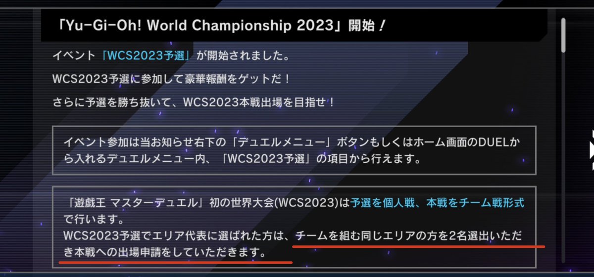 RYU｜幹部会員募集中!! on Twitter: "#遊戯王マスターデュエル #WCS2023 WCSの代表権は8組×3人＝24人 日本からは1位2位と、そのお友達が 代表権ってことでいいですか？"