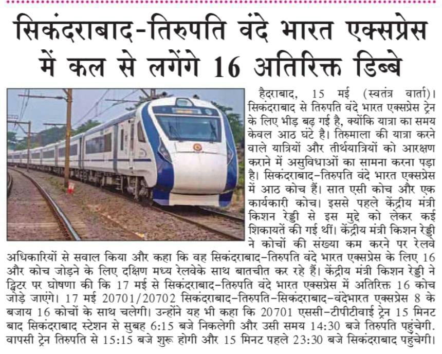 Indian Railway News on Twitter: "RT @SCRailwayIndia: सिकंदराबाद - तिरुपति वंदे भारत एक्सप्रेस ...