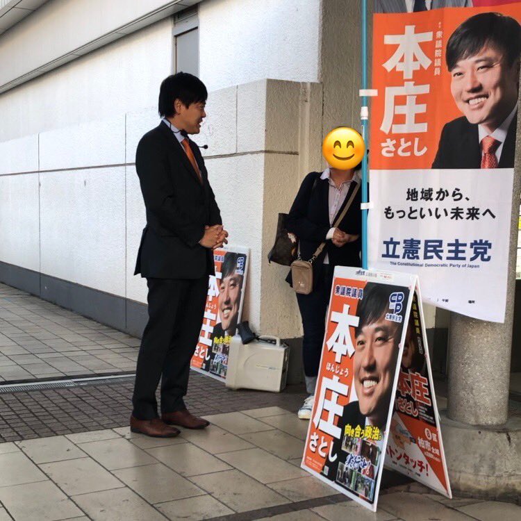 本庄さとし 衆議院議員(千葉8区、立憲民主党) On Twitter 今朝は 柏駅西口 でご挨拶。岡田ちか 柏市議、永山ともひと 柏市政担当と一緒でした。 国会も終盤戦、佳境に入って