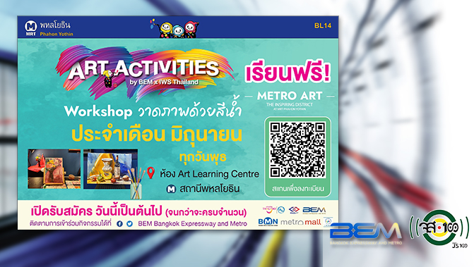 JS100Radio on Twitter: "BEM เปิดคอร์ส Workshop วาดภาพด้วยสีน้ำ ฟรี!! กับ “Art Activities” เดือน ...