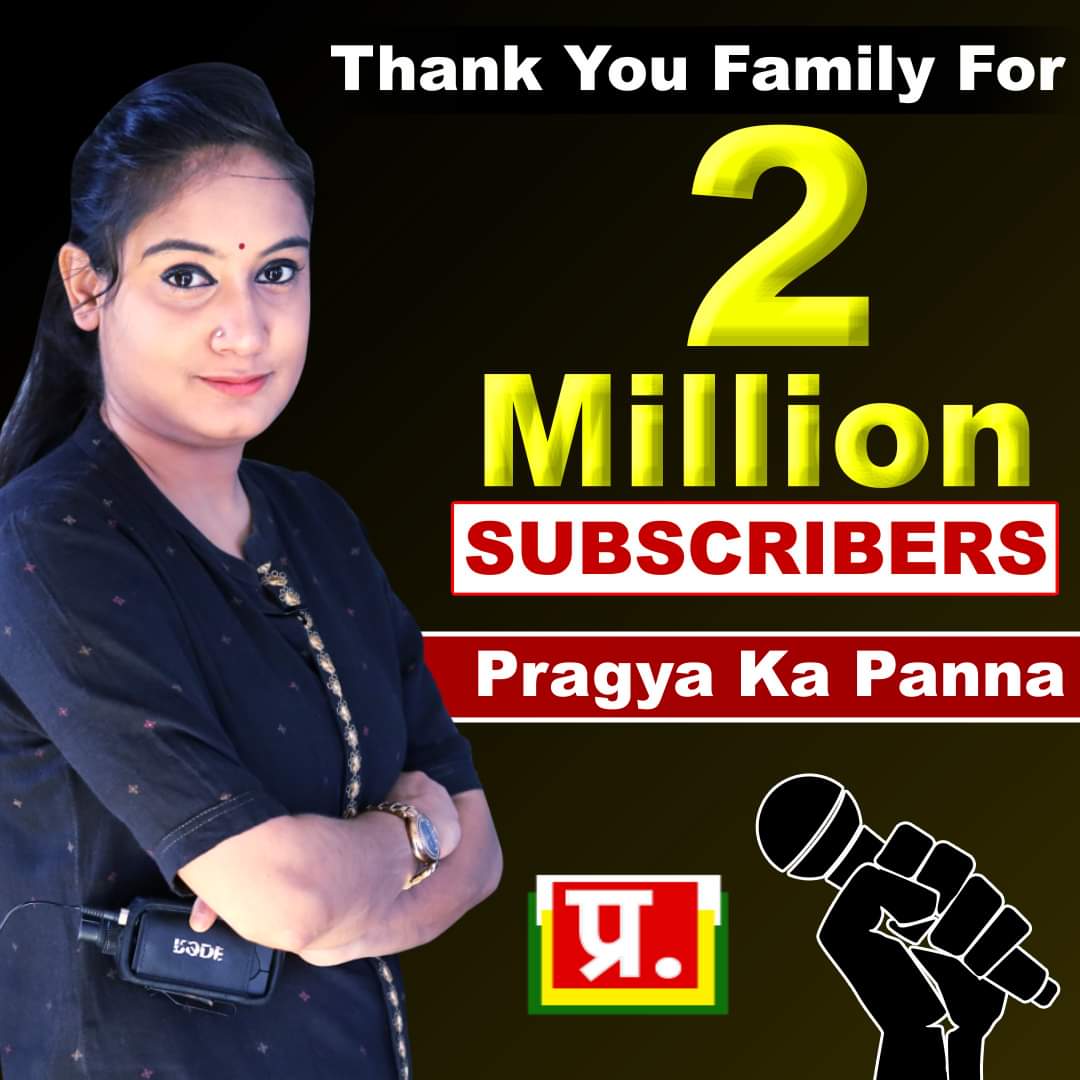 Pragya Mishra on Twitter: "दोस्तों आप सब के अपार समर्थन और ढेर सारे प्यार से...आपका अपना ...