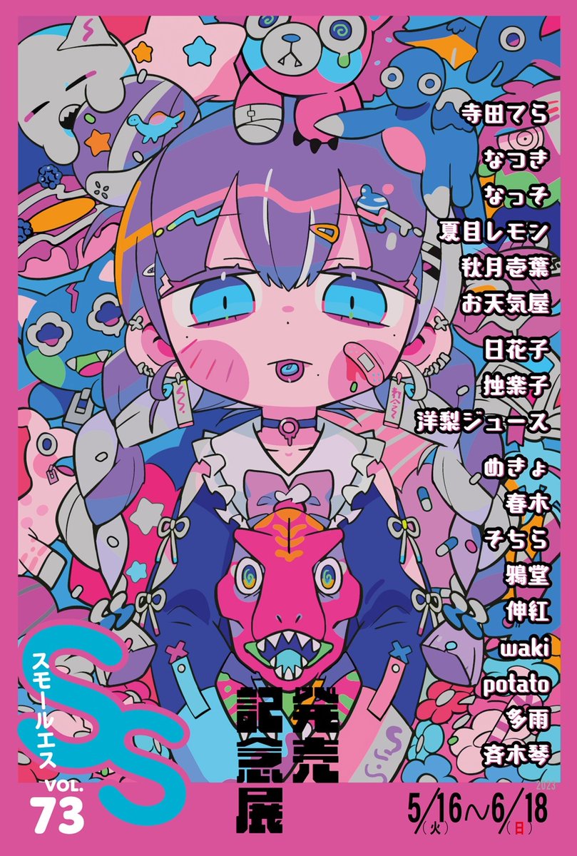 「こちらの Gallery ecrii「#SS73号発売記念展」にて 投稿者選抜の」|wakiのイラスト