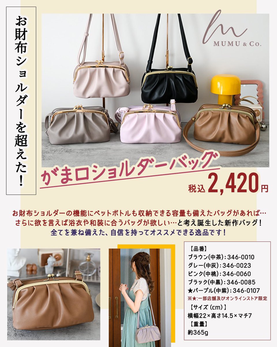 MUMU🦜5月20日、31日しまむら×むむコラボ新作発売 on Twitter: "5月20日(土)しまむら×MUMUコラボ新作が発売 進化系お財布ショルダーとぽこぽこバッグ付き2点セットが ...