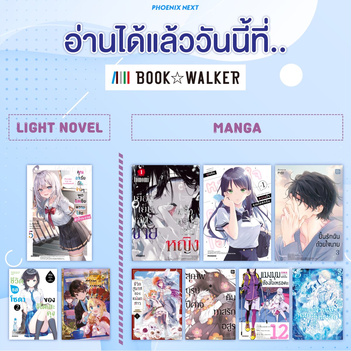 Phoenix Next | on Twitter: "📣 E-Book ออกใหม่เดือนพฤษภาคมอ่านได้แล้ววันที่ BookWalker Thailand ...