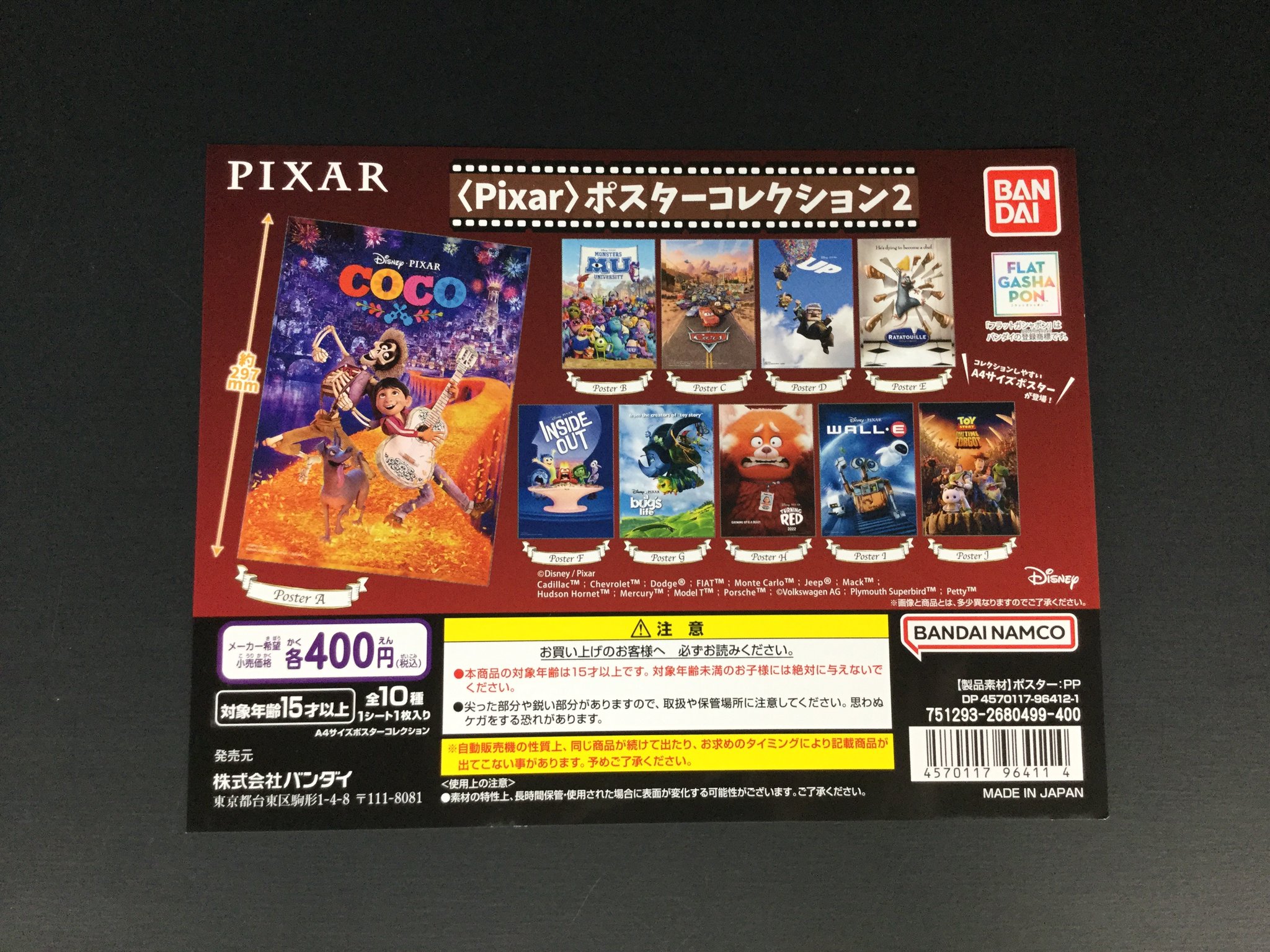 1月28日リニューアルオープン!ブックオフ スーパーバザー 町田中央通り店 On Twitter 【ガシャポン 新商品入荷情報】 / 【フラットガシャポン】 〈pixar〉 ポスター