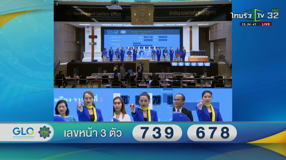 ThairathTV on Twitter: "💰 รางวัลเลขหน้า 3 ตัว งวดประจำวันที่ 16 พฤษภาคม 2566 ได้แก่ 739 , 678 ...
