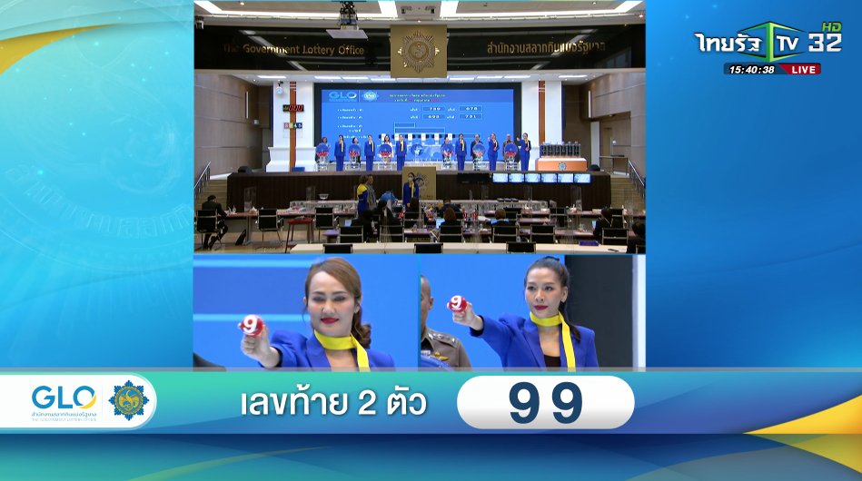 Thairath_News on Twitter: "💰รางวัลเลขท้าย 2 ตัว งวดประจำวันที่ 16 พฤษภาคม 2566 ได้แก่ 99 ลุ้น ...
