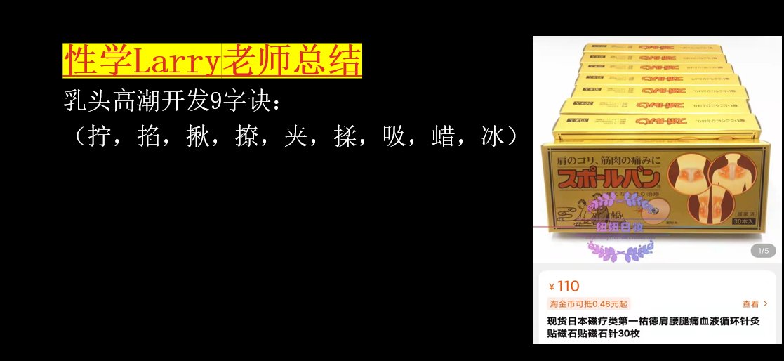 性学larry老师 On Twitter 男女通用乳头高潮开发9字诀 懒得录视频演示,先把课件分享给大家。 另外淘宝卖的日本磁石针可以连贴三天不摘,第四天摘掉休息一天,第五天再连贴3天