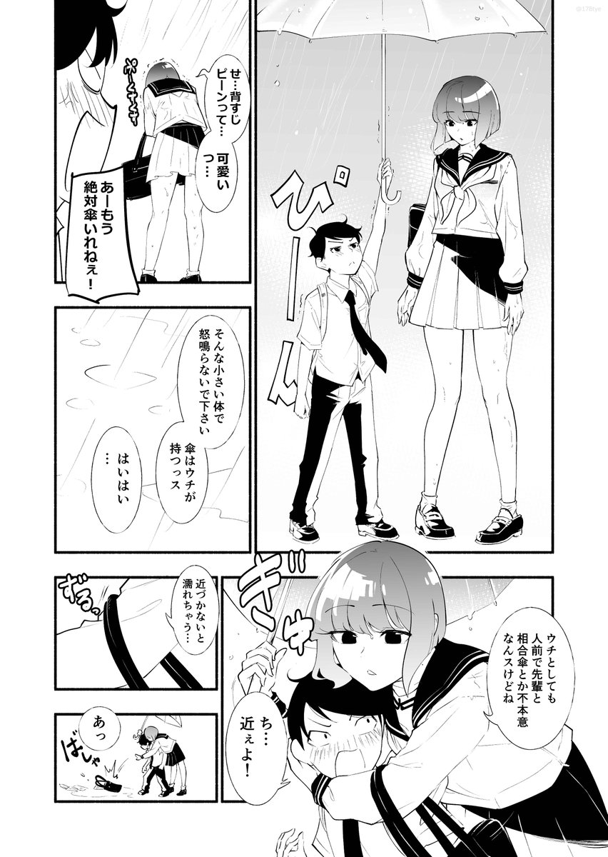 「高身長後輩♀と低身長先輩♂が恋愛に発展するまで 「身長差相合い傘」編をアップしました マンガノ 」稲葉白 高身長後輩⑦発売中の漫画