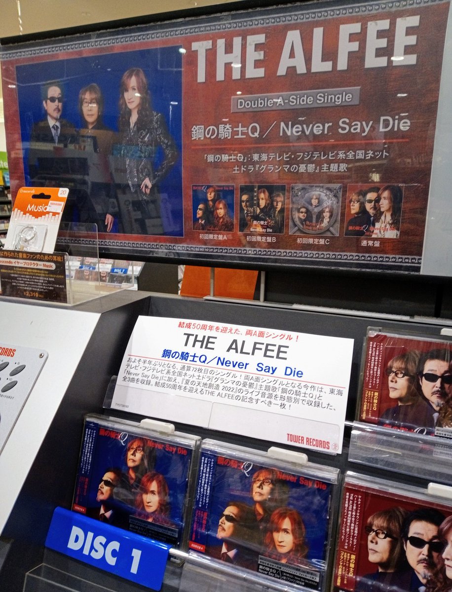 The Alfee アルフィー 最新情報 By Aの会 On Twitter Rt Tower Laketown 【 Cd入荷情報