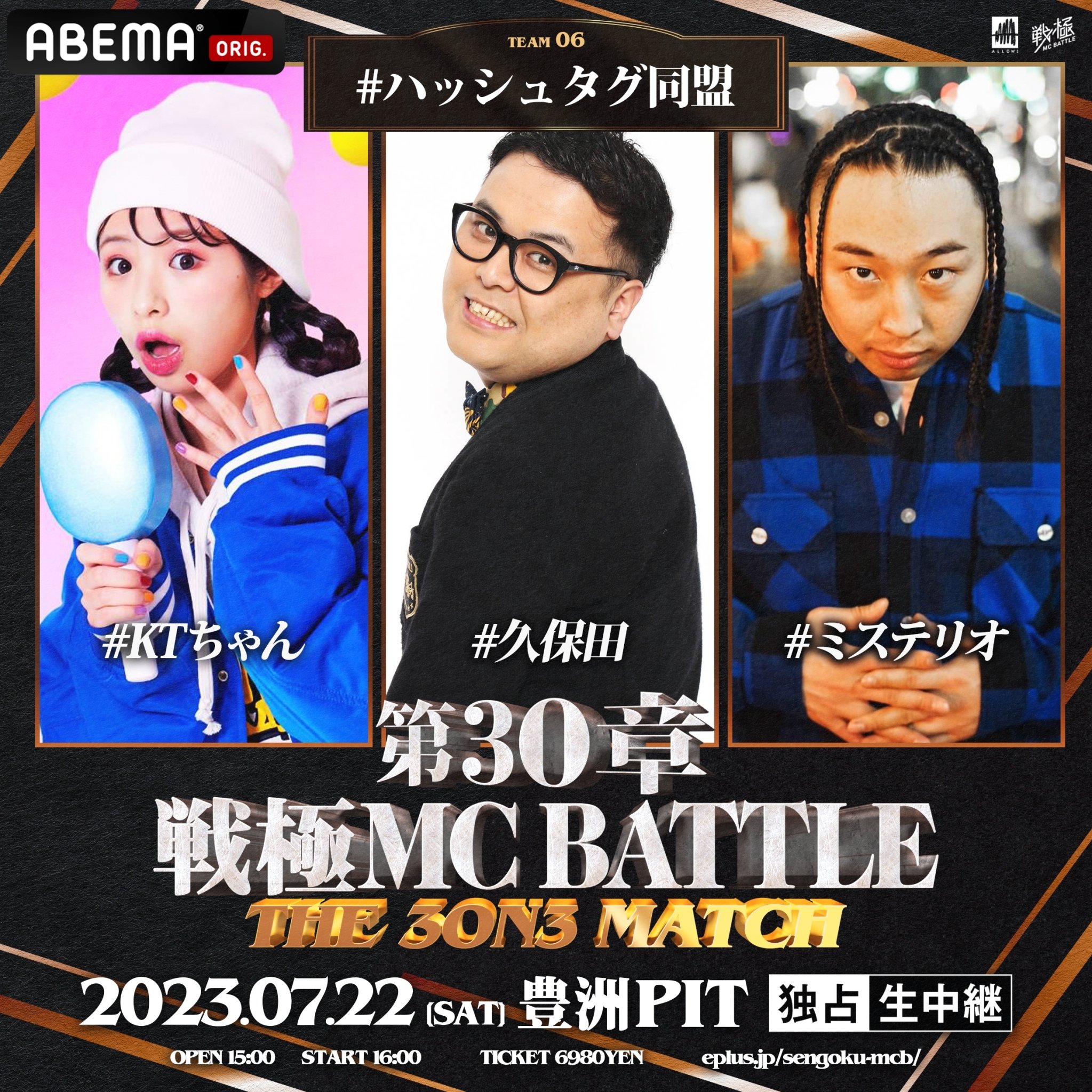 戦極MCBATTLE 公式 on Twitter: "戦極MCBATTLE 第30章 The 3on3 MATCH 豊洲PIT 7月22日 6チーム目 3人目は #ミステリオ 6チーム目は ...