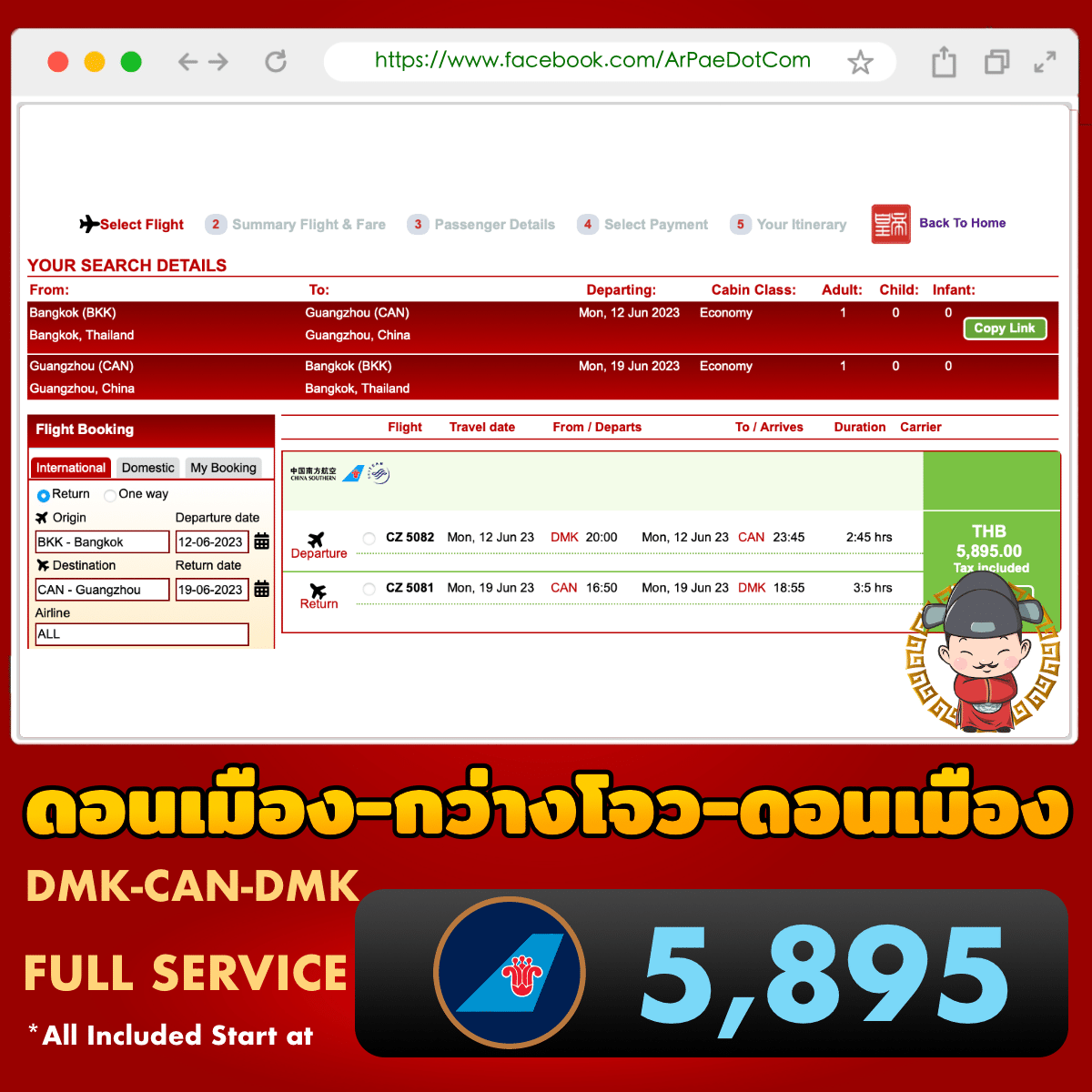 Ar Pae Dot Com (อาแปะดอทคอม) on Twitter: "🔥 ลดทิ่มลูกกะตา!! บินตรงกวางโจว ถูกสาหัส ก็บินไปยกตำบล ...