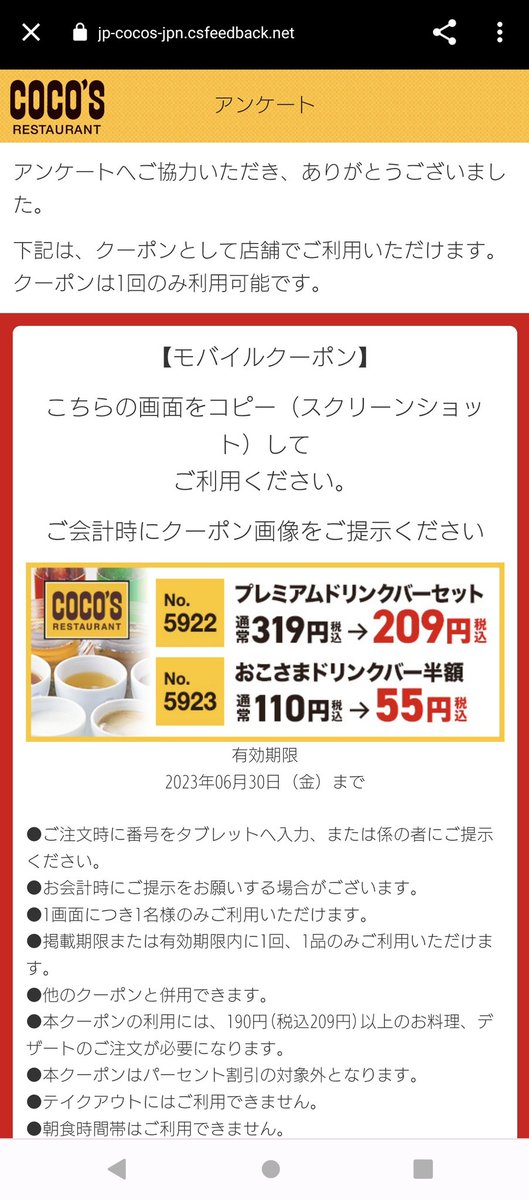 Nikきゅん🍯🎀合法ﾛﾘ美少女🤔 on Twitter: "#Nikクーポン #ad COCO'S (ココス)×遊戯王がコラボ中♪ 【5922/5923/5966】のドリンクバーがあると便利 ...
