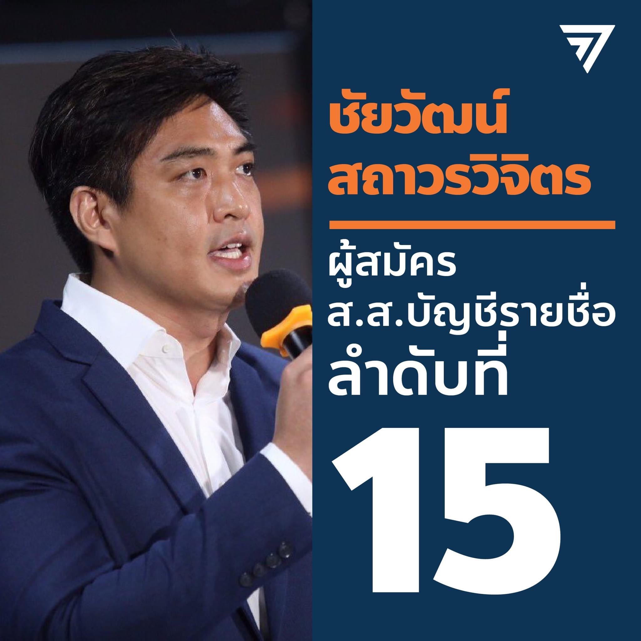 Chaiwat Sathawornwichit (@ChaiwatPublic) / Twitter