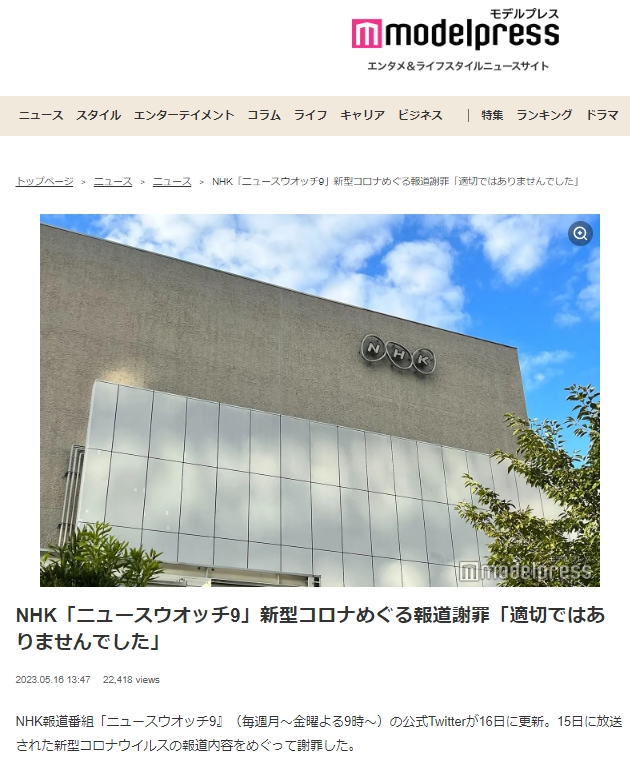 カズ（裏コロナHP管理人） on Twitter: "スポーツ報知 NHKニュースウォッチ9、コロナ報道で謝罪「ワクチンが原因で亡くなったというご遺族の訴え」伝えず https://hochi ...