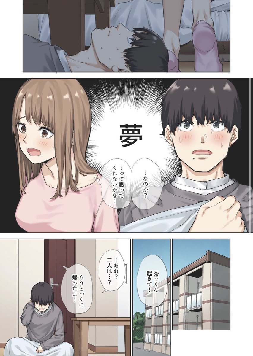 女の子だってav見るもん! On Twitter 彼女が不在の間、彼女の親友と 中 ししまくったお話 2 4