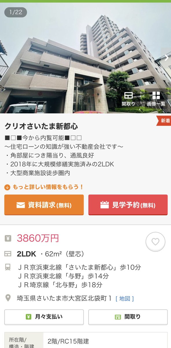中央区上落合 on Twitter: "- さいたま新都心駅10分 - コクーンシティ2分 - さいたま新都心公園1分 - 62㎡2LDK - 2F西向きだが採光眺望悪くなさげ - 階下住戸 ...