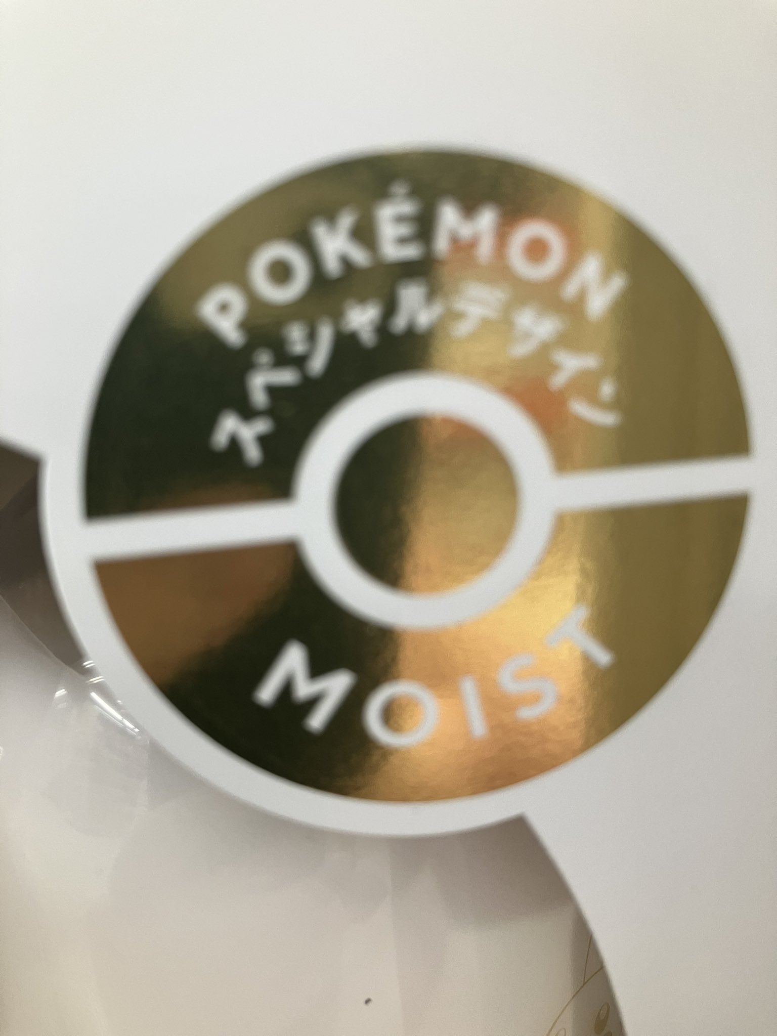 That Makes Me Moist Pokemon