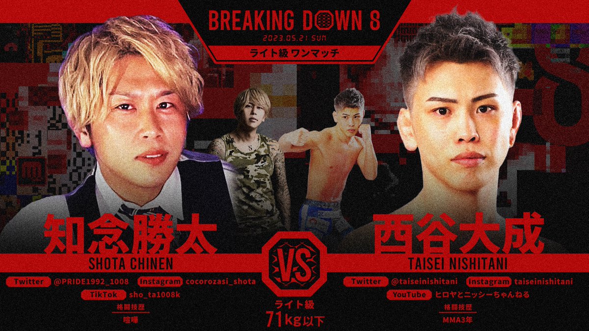 BreakingDown / ブレイキングダウン on Twitter: "／ #BreakingDown8 対戦カード発表📣 \ 🥊ライト級ワンマッチ71kg以下🥊 #知念勝太 選手 ...