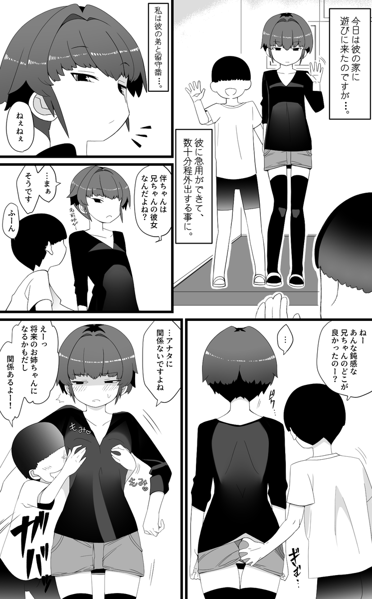 タムヒ On Twitter Pixivfanboxで目つきが悪くて態度がキツくてチビで貧乳な僕の彼女は案外寝取られる。~ショタおね編~を