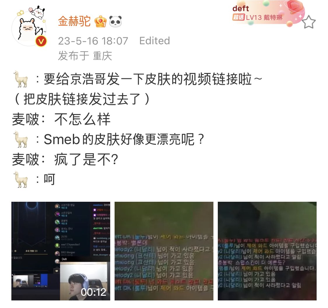 Linda Pro League 🦦 on Twitter: "Deft: I’m gonna send Kyungho hyung the skins video~ *sends link ...