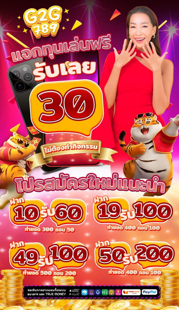 ใบหม่อน นัดแตก เอ้ย นักแจก on Twitter: "เครดิต ฟรี 30 เฉพาะสมาชิกใหม่ โค้ด G2G-FREE30-2023 รีทวิ ...
