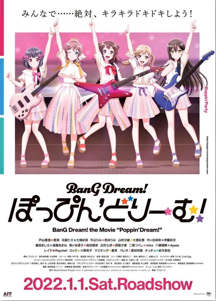 萌黄エモラー🫶 on Twitter: "#好きな映画ポスターを晒す 劇場版 BanG Dream! ぽっぴん’どりーむ！ https://youtu.be/6V796CEflWs 今年は ...