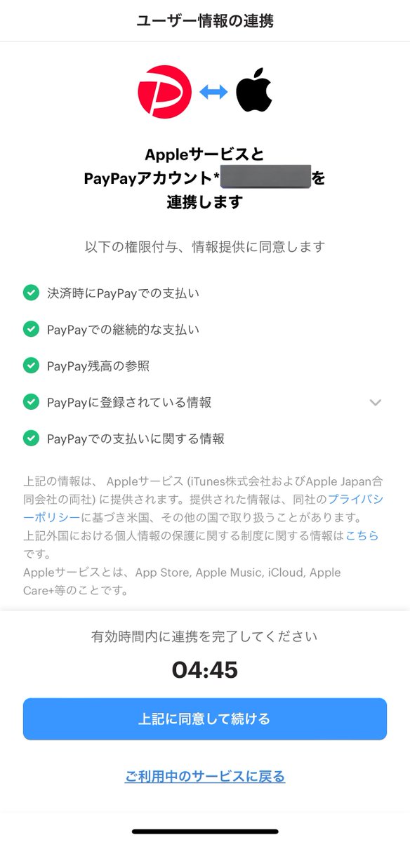 NANA (WEB媒体：CoRRiENTE運営) on Twitter: "Apple IDの支払い方法に ｢PayPay｣ が追加。Appleのサブスク／デジタルコンテンツ購入に利用可能 👇 ...