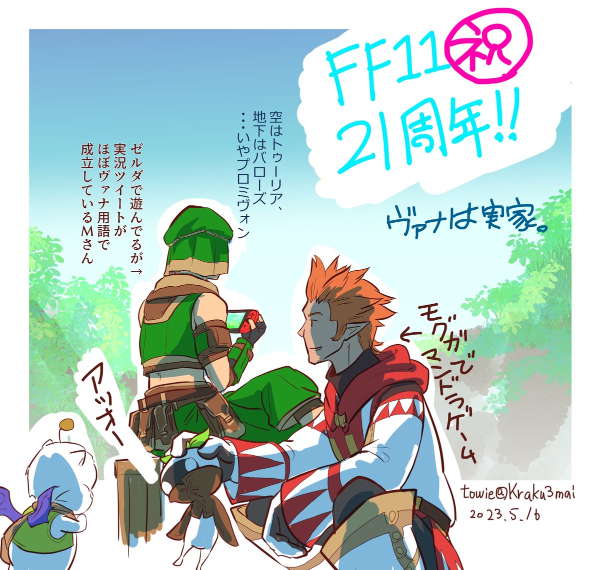 「FF11祝21周年 ヴァナは実家。 特になんもしなくてもログインするしTLの共通言語はヴァナ用語」towieの漫画