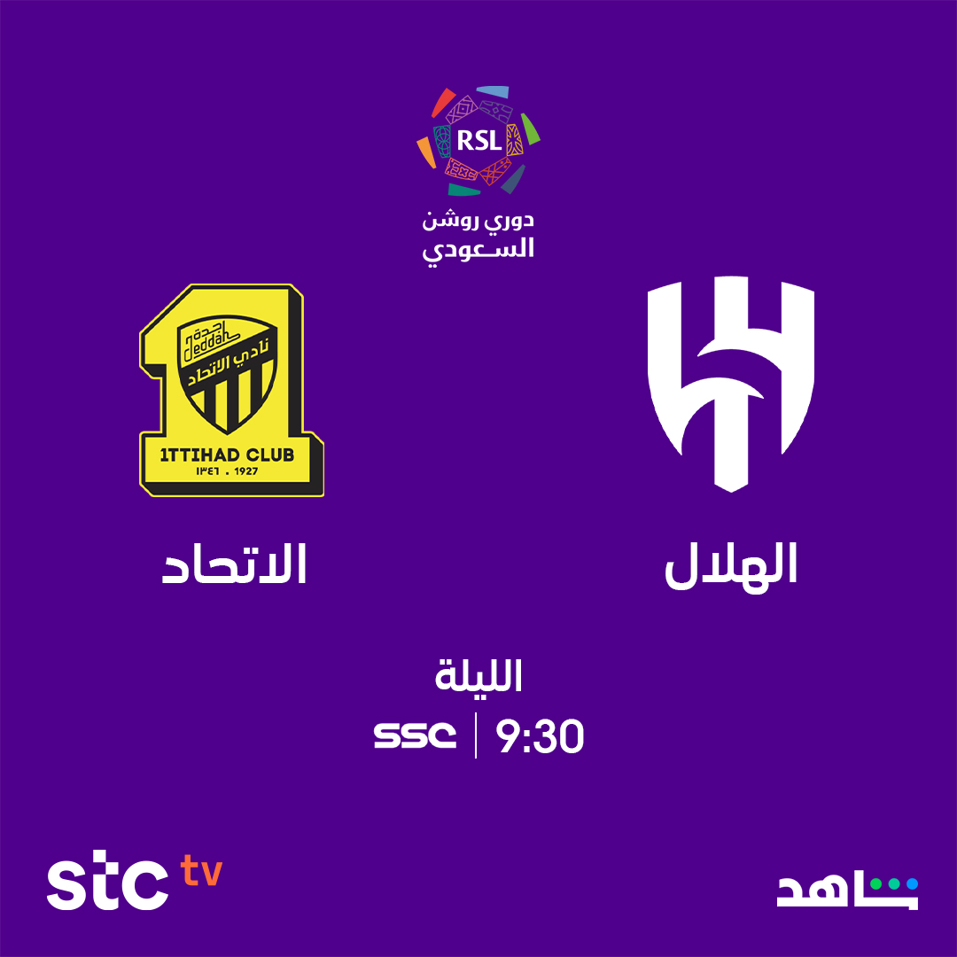 stc tv on Twitter: "الهلال 🆚 الاتحاد الجولة 27 من #دوري_روشن_السعودي 🔥 الليلة 9:30 مساءً 🕤 ...