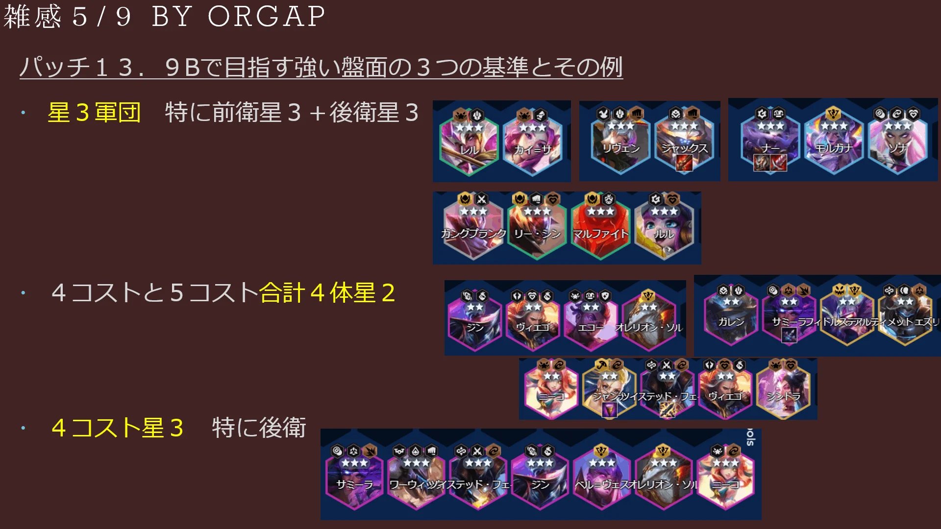 orgap🍫TFTもうすぐset9🤖🎮 on Twitter: "@tubasa200105168 全試合これ狙ったら安定したお https ...