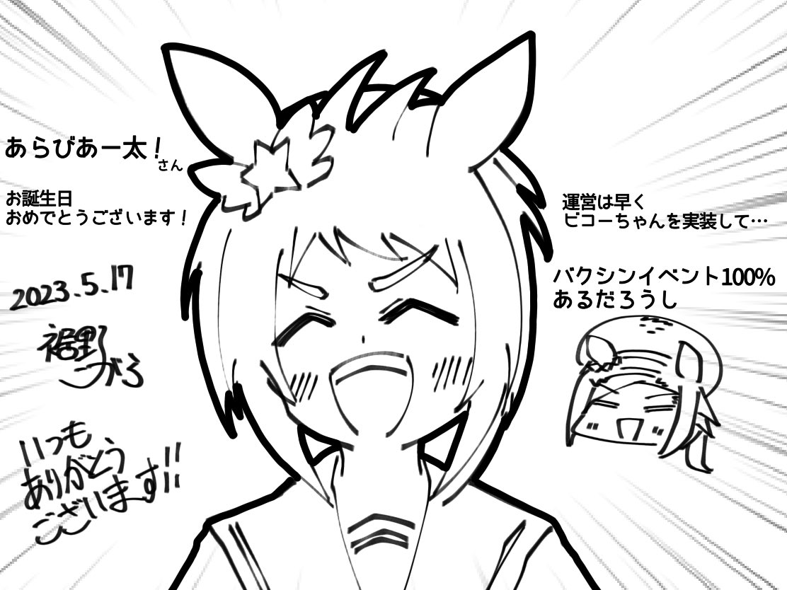 「あらびあー太さん お誕生日おめでとうございます いつも感謝です 」裾野こがらの漫画