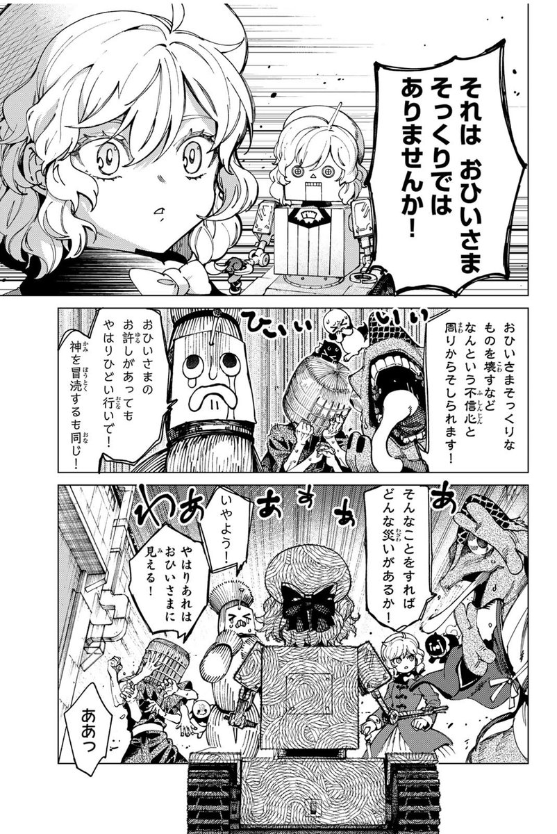 灰田蘆憲 On Twitter 虚構推理コミカライズ版19巻 Jp E8 99 9a E6 A7 8b