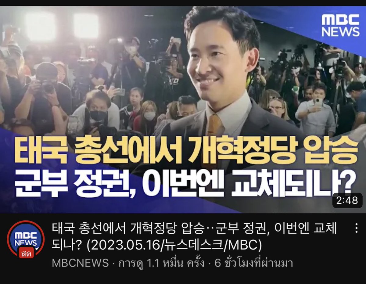 EXO11anversary on Twitter: "ทุกช่องหลักของเกาหลีออกข่าวนายกพิธา ทั้ง max kbs jtbc ytn แล้วคนดู ...