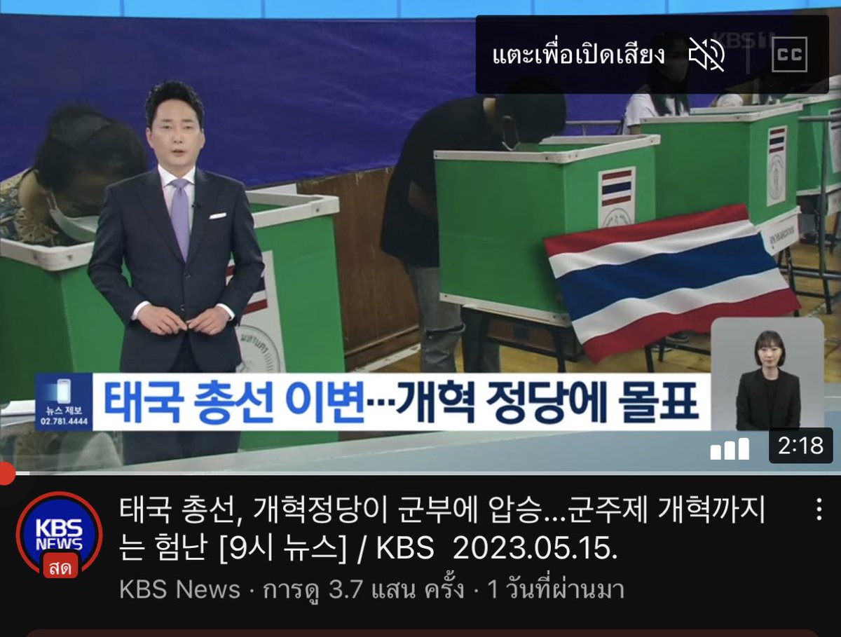 EXO11anversary on Twitter: "ทุกช่องหลักของเกาหลีออกข่าวนายกพิธา ทั้ง max kbs jtbc ytn แล้วคนดู ...