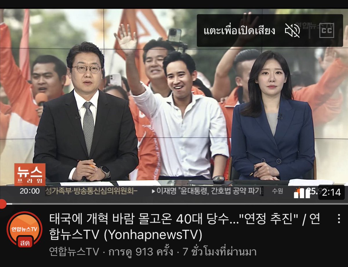 EXO11anversary on Twitter: "ทุกช่องหลักของเกาหลีออกข่าวนายกพิธา ทั้ง max kbs jtbc ytn แล้วคนดู ...