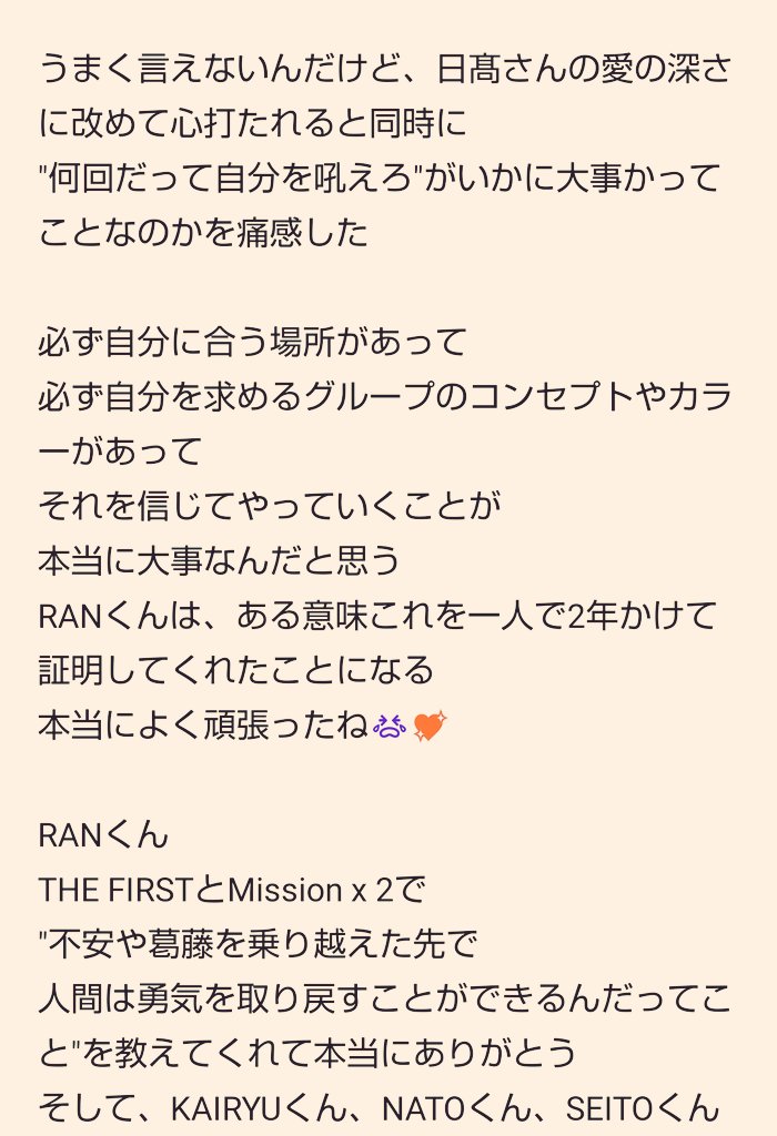 Schocolada(しょこらーだ) on Twitter: "RANくんが来てくれたTHE FIRSTが 実はMAZZELに繋がるための 2年間だったのかと思ったら すごく胸にジーンと来た ...