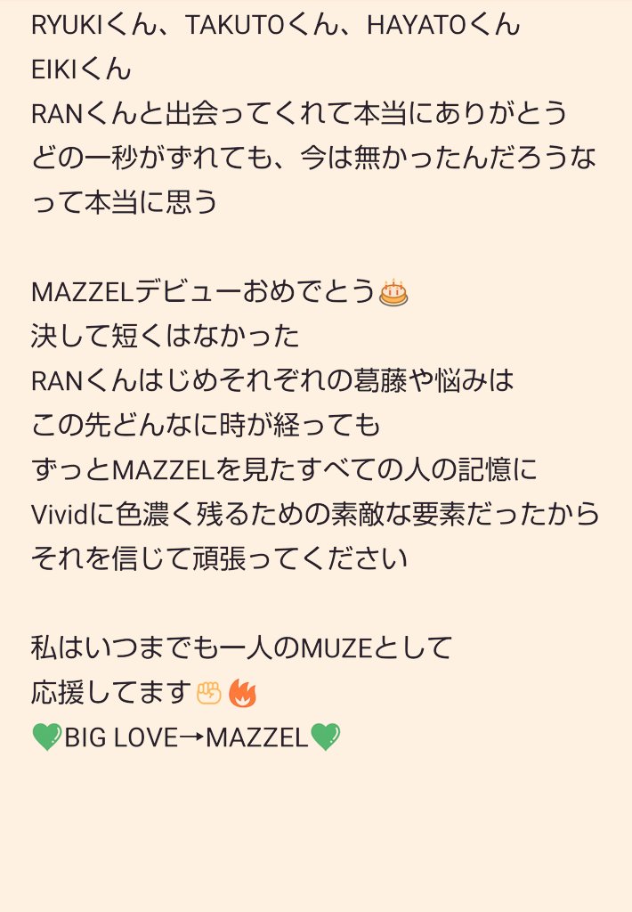 Schocolada(しょこらーだ) on Twitter: "RANくんが来てくれたTHE FIRSTが 実はMAZZELに繋がるための 2年間だったのかと思ったら すごく胸にジーンと来た ...