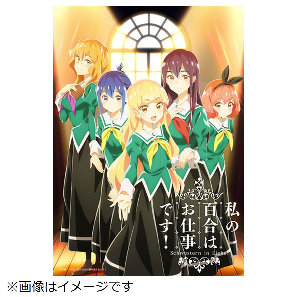 アキバ☆ソフマップ公式 On Twitter 【bd📀】 「 私の百合はお仕事です!」全3巻 ソフマップ・アニメガ全巻連続購入特典