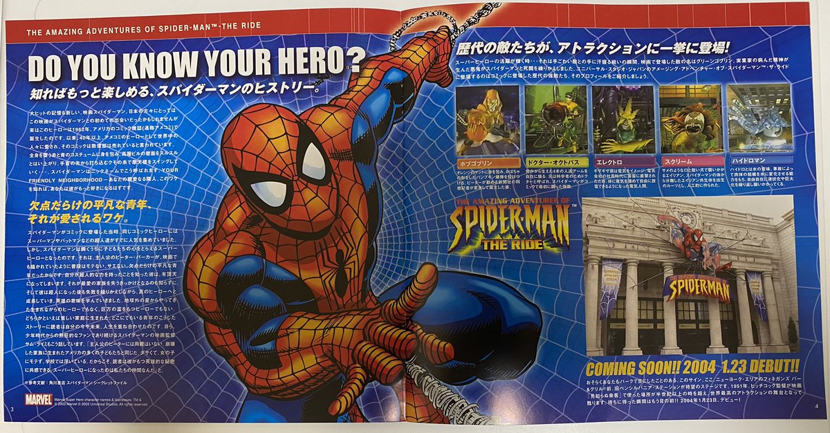 NAOKI🌏USJの魅力発信中 on Twitter: "USJ公式の冊子「ACTION！」に載っていた「アメージング・アドベンチャー・オブ・スパイダーマン・ザ・ライド」の登場前の紹介記事 ...