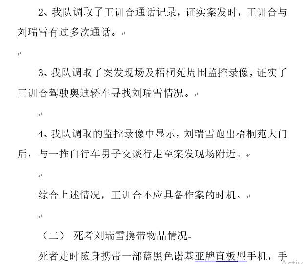 大包王朝xi Dynasty On Twitter 警察破案，全靠侥幸 1、从警察对遇害者男友做了大量工作，可以看出，警察把报案人当成了