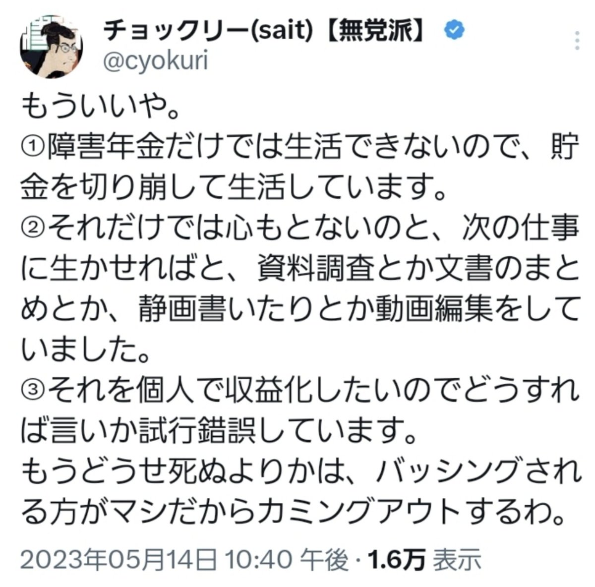 M16a Hayabusa On Twitter 暇空さん「寿司うめぇ」