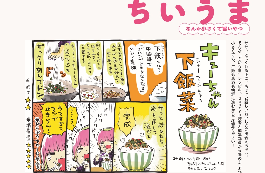 dancyu_mag on Twitter: "dancyu6月号「料理上手になる！まんがダンチュウ」は絶賛発売中です！ 思いついたらパパッとできて、なんだか旨いーーそんな“ちいうま”レシピを ...
